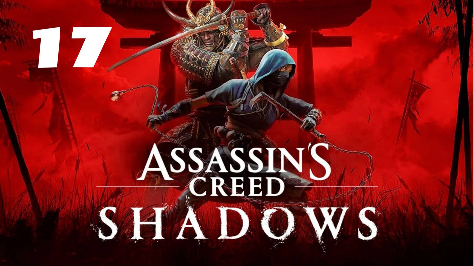 Прохождение Assassins Creed Shadows (PS5) - Часть 17