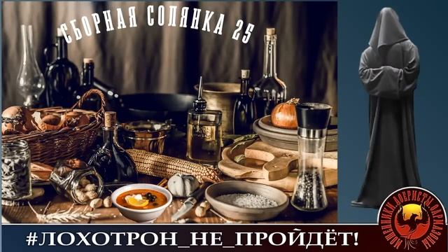 Сборная солянка 25. (Автор - Станислав)