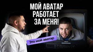 Как сделать видео аватар в нейросети heygen