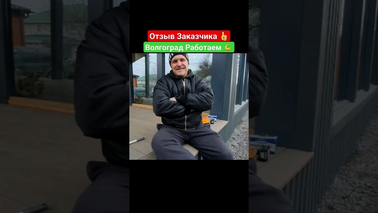 Отзывы заказчика Дмитрия..Спасибо за сотрудничество  #дом34кафян #волгоград #каркасныйдом #барнхаус