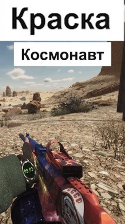 Новая краска в День Космонавтики - Will To Live Online