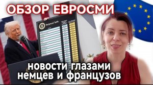 ТРАМП ТАРИФЫ - РЕАКЦИЯ КИТАЯ И ЕВРОПЫ - ГОНЕНИЯ НА ПРАВЫХ - ГЕНДЕРНЫЕ УЧЕНИЯ И ИХ УБЕЖИЩЕ ВО ФРАНЦИИ