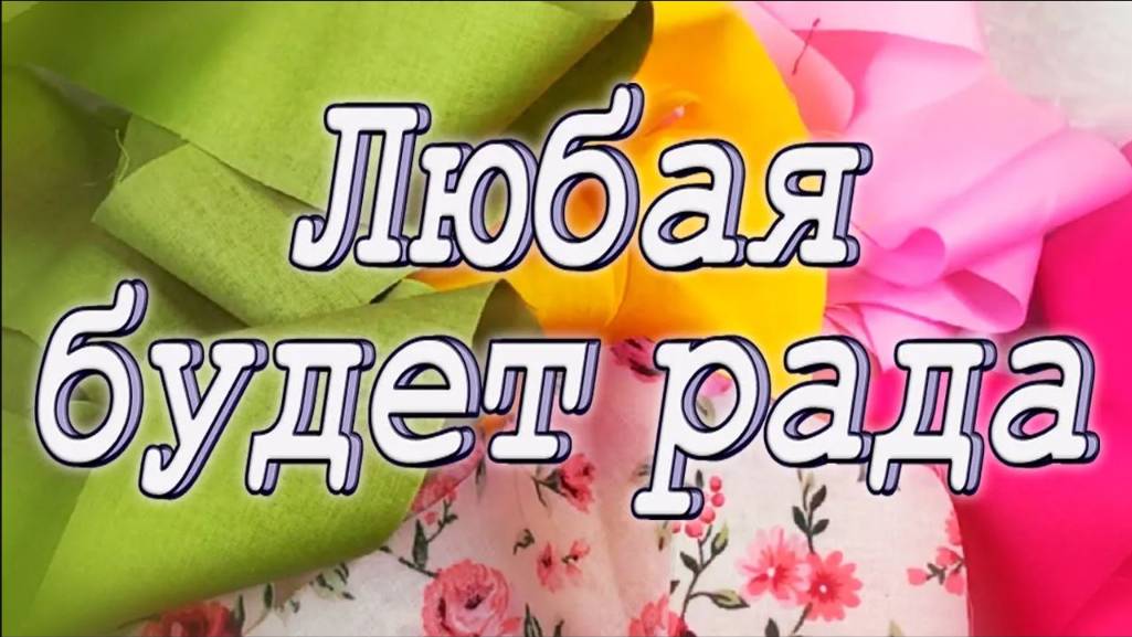 Подушка до Магадана доведёт! DIY Мастер-класс. Декоративная подушка из полосок. Как вшить молнию