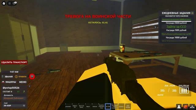 Roblox-армия роблокса рп