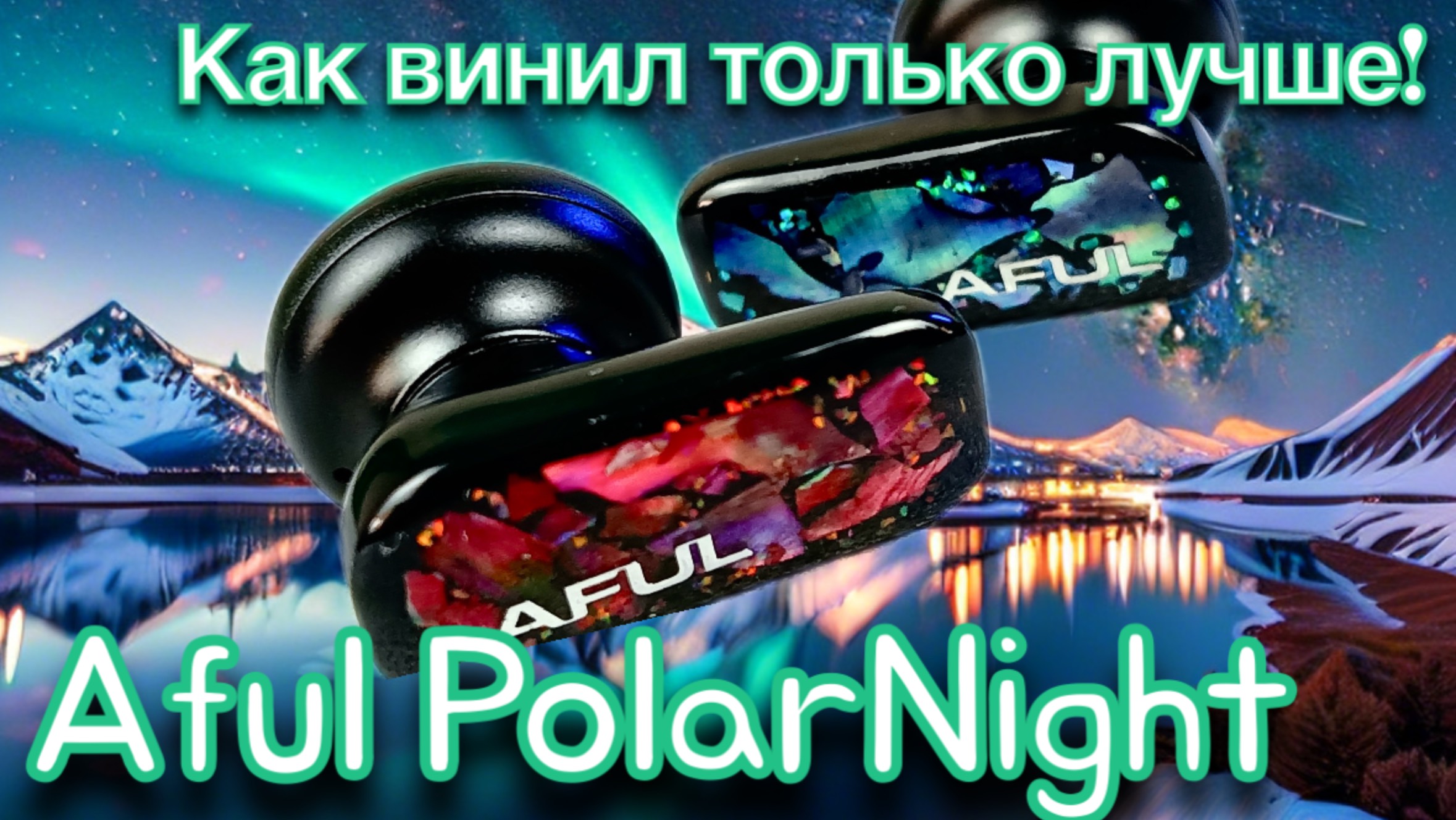 Aful PolarNight: Невероятная полярная симфония!