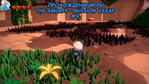 Прохождение игры (Pc)The Smurfs - Mission Vileaf #4