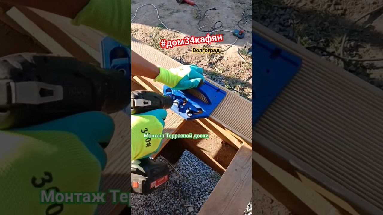 ДОМ34КАФЯН Террасная доска #волгоград #сипдома #каркасныйдом #барнхаус #терраснаядоска #дом34кафян