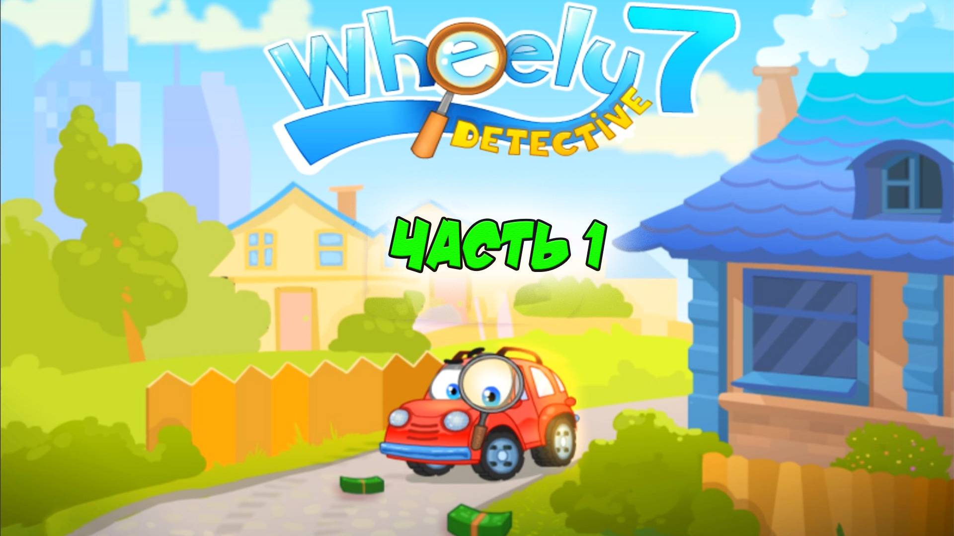 Машинка Вилли 7. Вилли Детектив | Часть 1 | Wheely 7 🚗