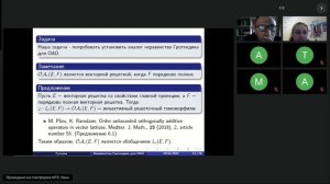 Заседание OTDE-Seminar от 09.04.2025 г. Докладчик: к.ф.-м.н. Гутнова Алина Казбековна (Владикавказ)