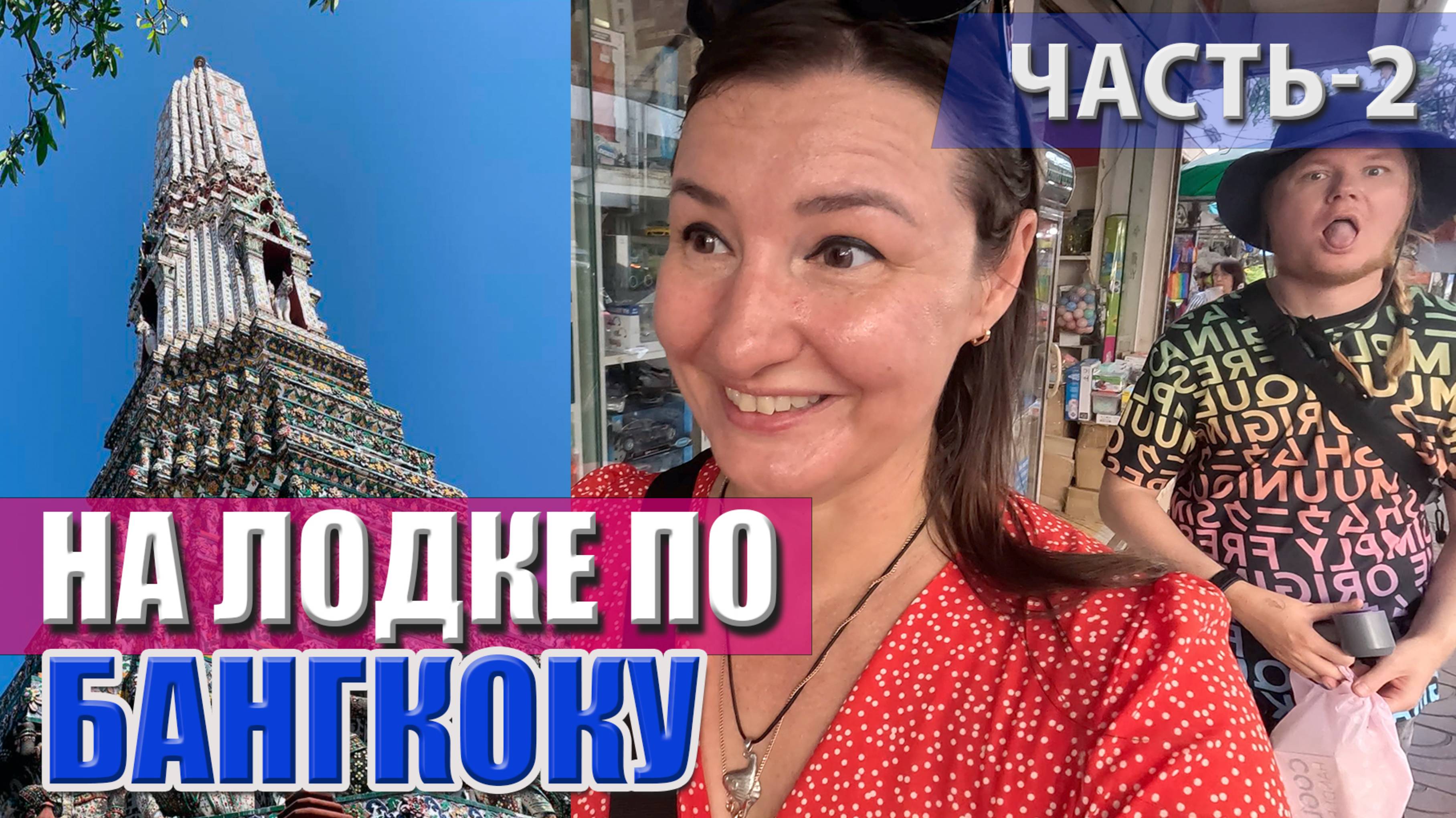 Бангкок, смотрим город с реки