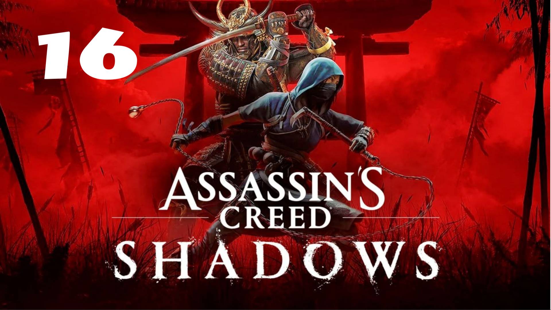 Прохождение Assassins Creed Shadows (PS5) - Часть 16