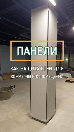 Стеновые панели удобное решение для стен в офисе