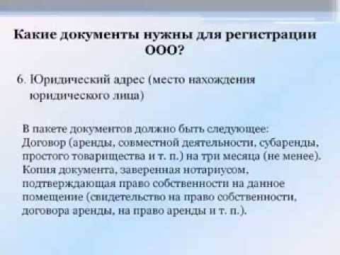 Пошаговая инструкция по регистрации ООО