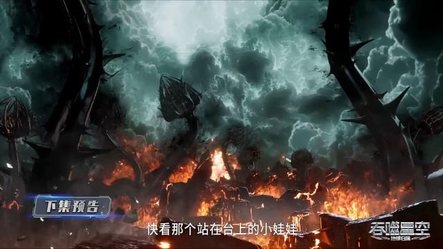 Пожиратель звезд 167 Серия - Превью (Аниме-Мультсериал 2025)