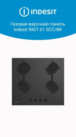 Газовая варочная панель #Indesit INGT 61 SCC/BK - обзор