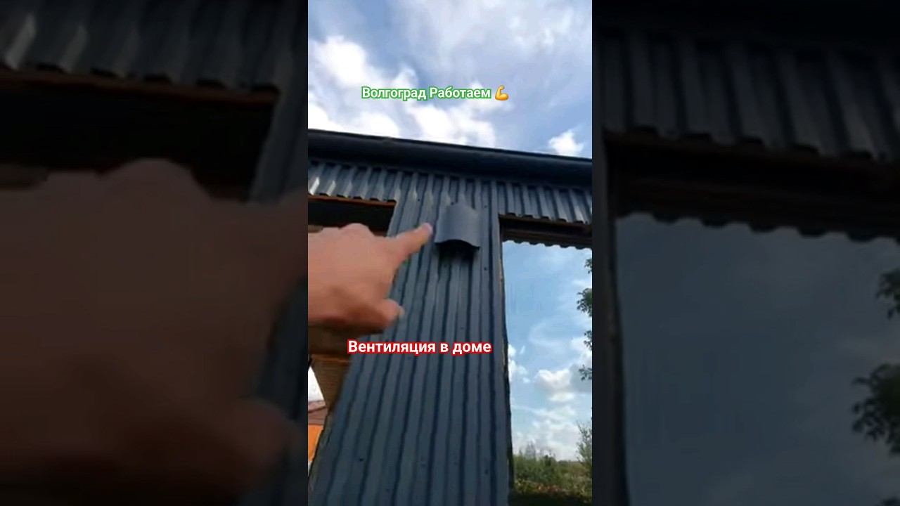 Вентиляция в доме #дом34кафян #волгоград #сипдома #каркасныйдом #барнхаус