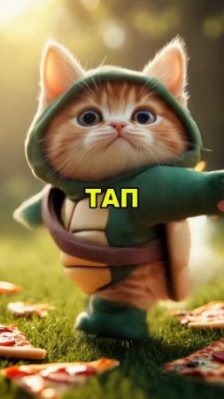ТАБА ЛАПКИ 💖