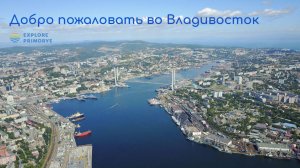 Explore Primorye - Сергей Абарок - Организация мероприятий и корпоративных туров в Приморье