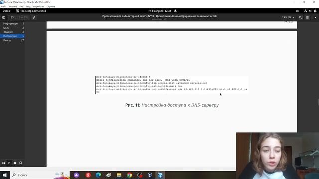 Защита презентации по лабораторной работе №10. Администрирование локальных сетей