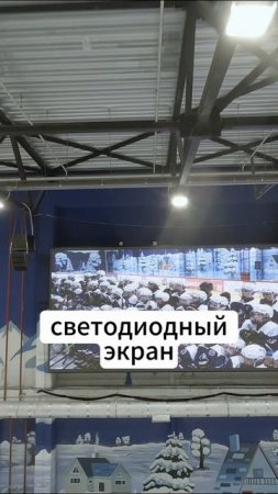 Cветодиодный экран для арены #российскоепроизводство #ledэкран