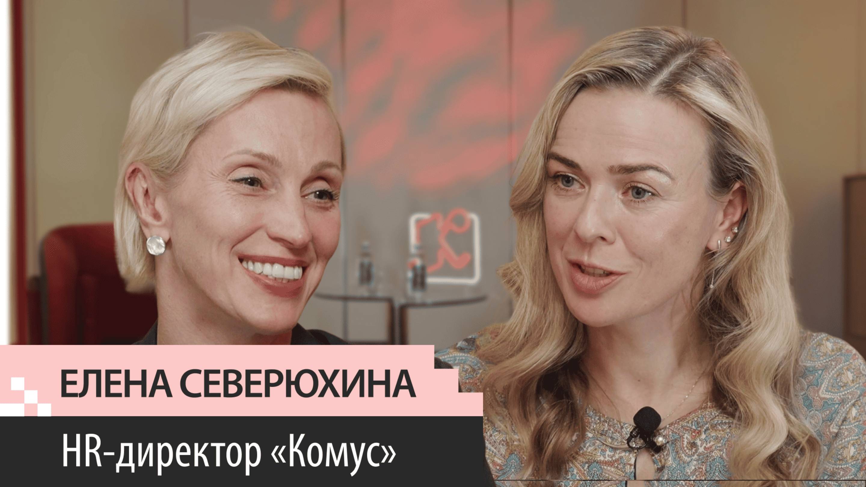 Выпуск 16. Елена Северюхина. HRD Комус. Бизнес-культура. Метавселенная. Полиграф. Корп.марафоны.