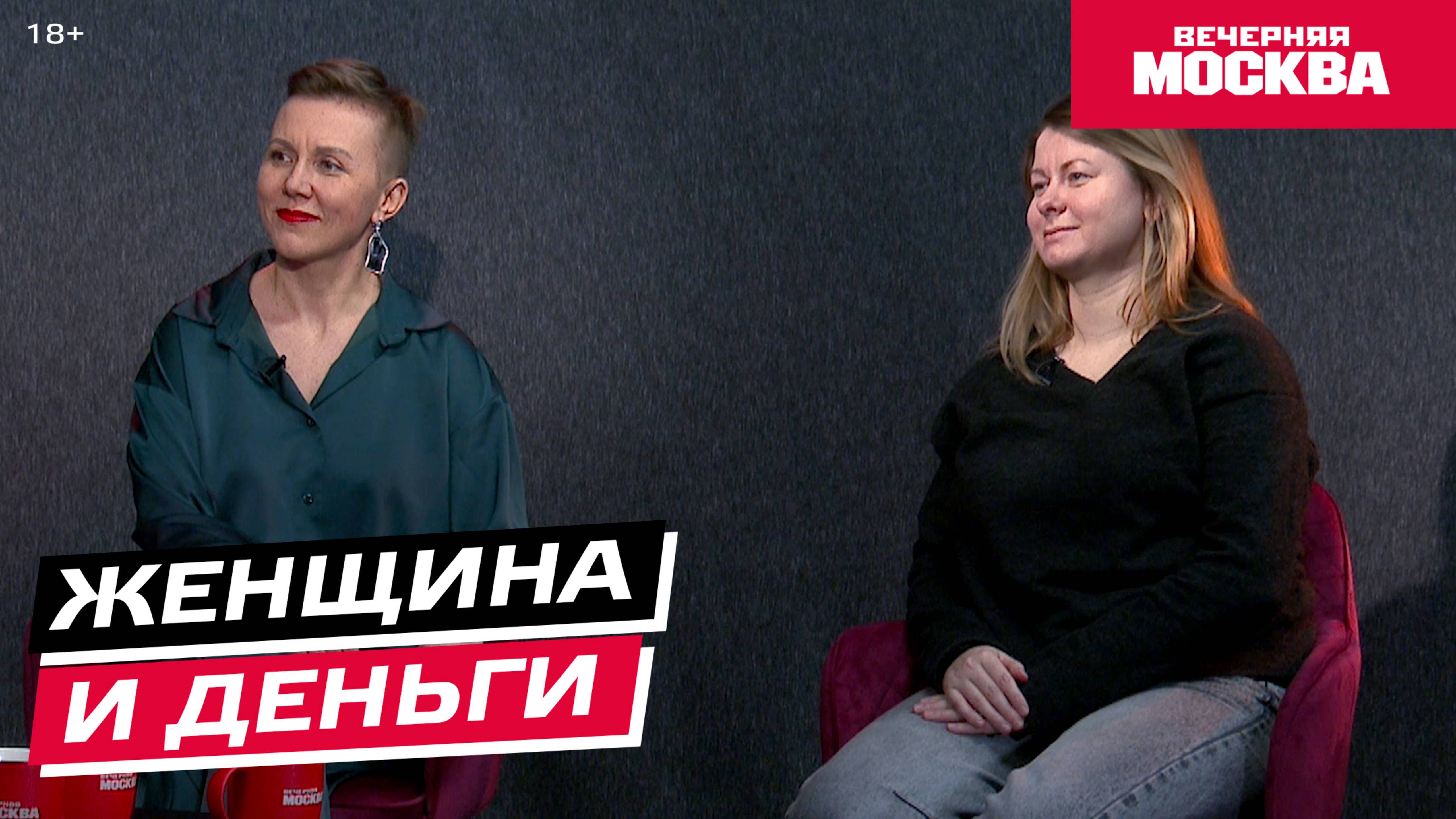Женщина и деньги // Территория женщин