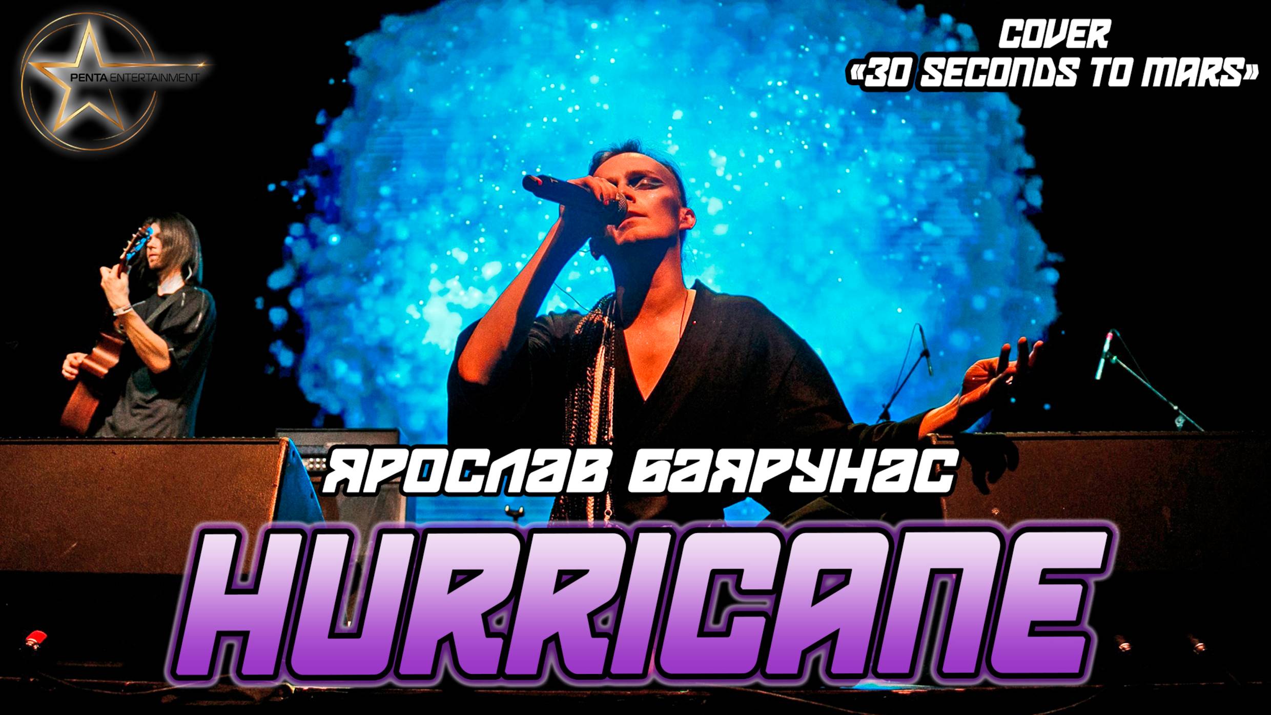 Ярослав Баярунас - Hurricane (cover «30 Seconds to Mars»)