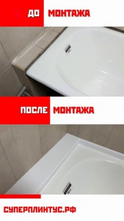 Вертикальные зазоры на ванне перекрыть легко! Поможет акриловый бордюр!