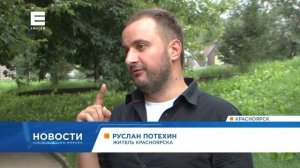 Новости от 24.08.20