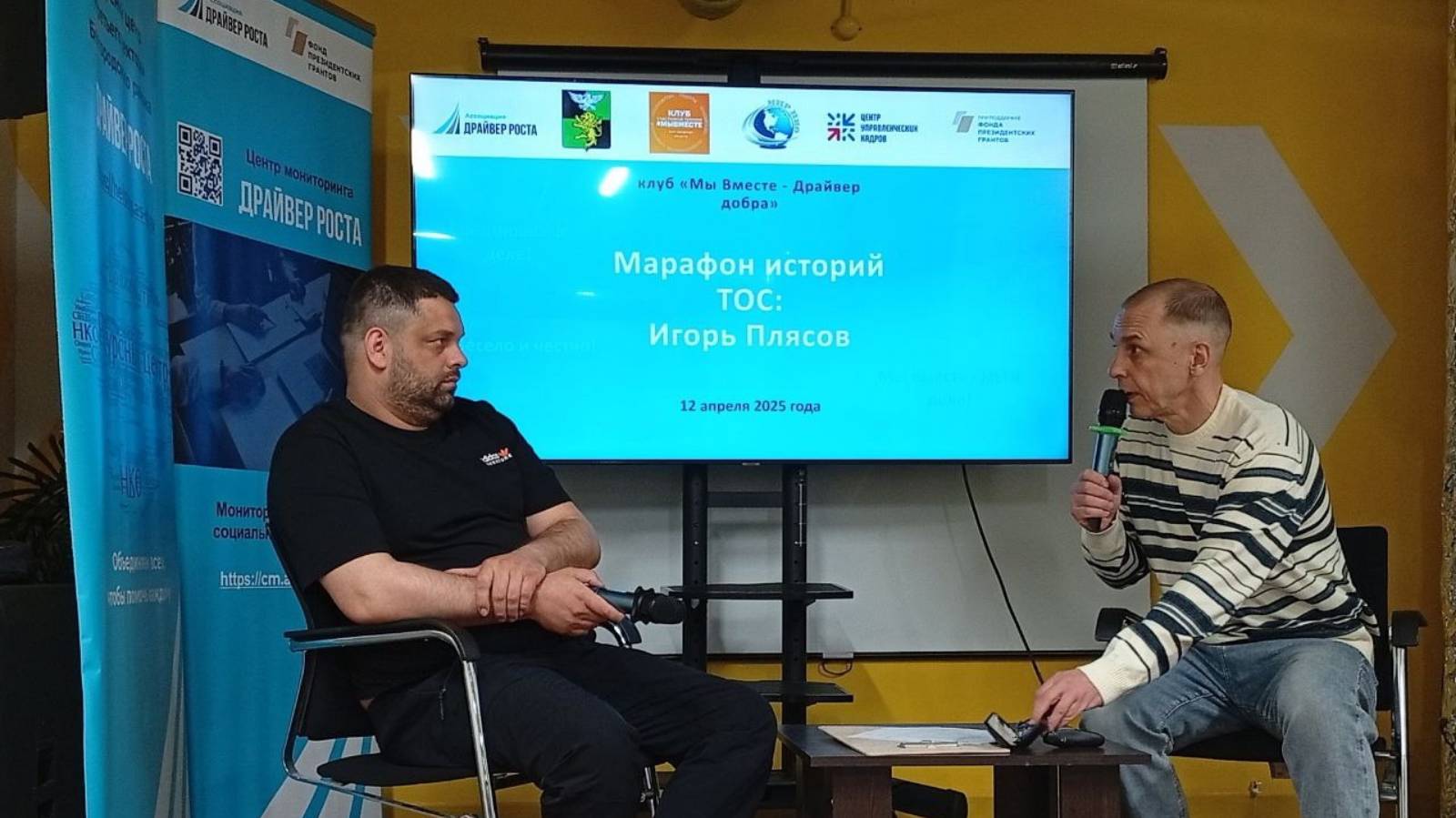 Первая встреча марафона историй ТОС