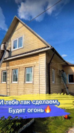 Покраска фасада дома. Подготовка и покраска дома.