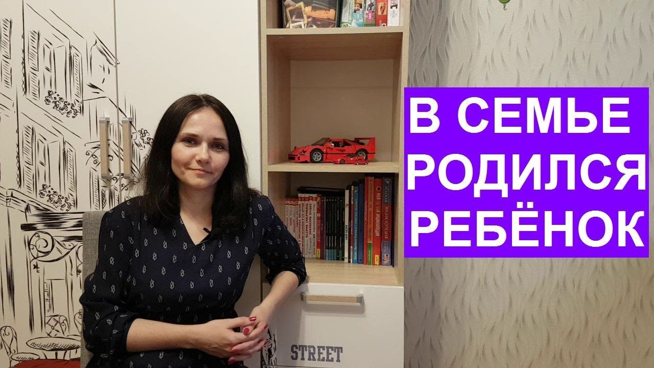 Рождение ребенка