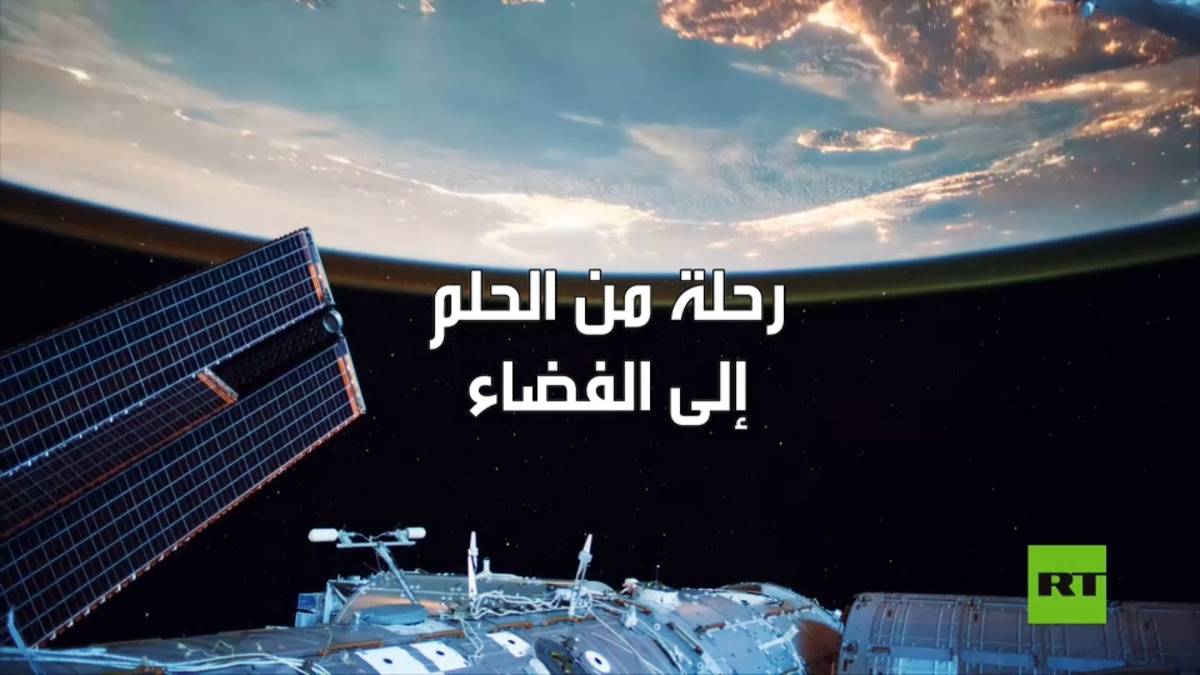 رحلة من الحلم إلى الفضاء