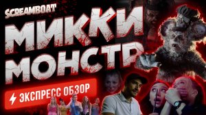 Инфернальная мышь крошит пассажиров парома самыми кровавыми способами в тупой пародии на Микки Мауса