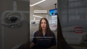 Наш доктор Сергеева Виктория Евгеньевна💫