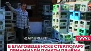 «Папа пьёт, и я их беру». Пункты приёма стеклотары в 1999 году
