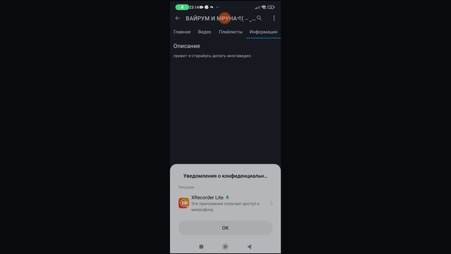 тупой канал мруна и вайрум
