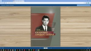 Как читать электронную книгу в Вилюйской электронной библиотеке / Руководство пользователя