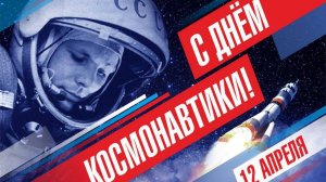 Что в этот день сказал Юрий Гагарин?