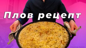 Плов рецепт. Как приготовить плов. Идеальный рассыпчатый плов: все тайны и хитрости