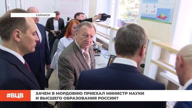 В Мордовию приехал министр науки и высшего образования России / В центре внимания - 13 (11.04.2025)