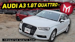 Обзор, Audi A3 1.8T Quattro - с пробегом всего 30т.