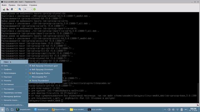 КриптоПро в Astra Linux для ФИС ФРДО