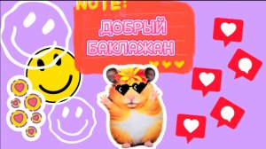 Очень, ДОБРЫЙ БАКЛАЖАН , из воздушного пластилина, видео для детей