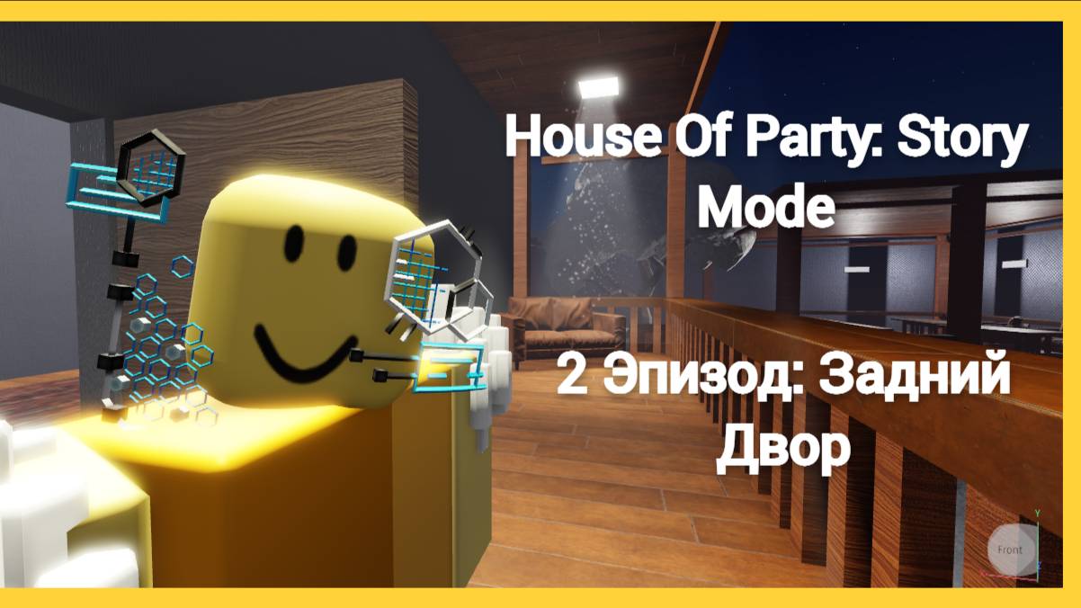House Of Party: Story Mode / 2 Эпизод: Задний двор