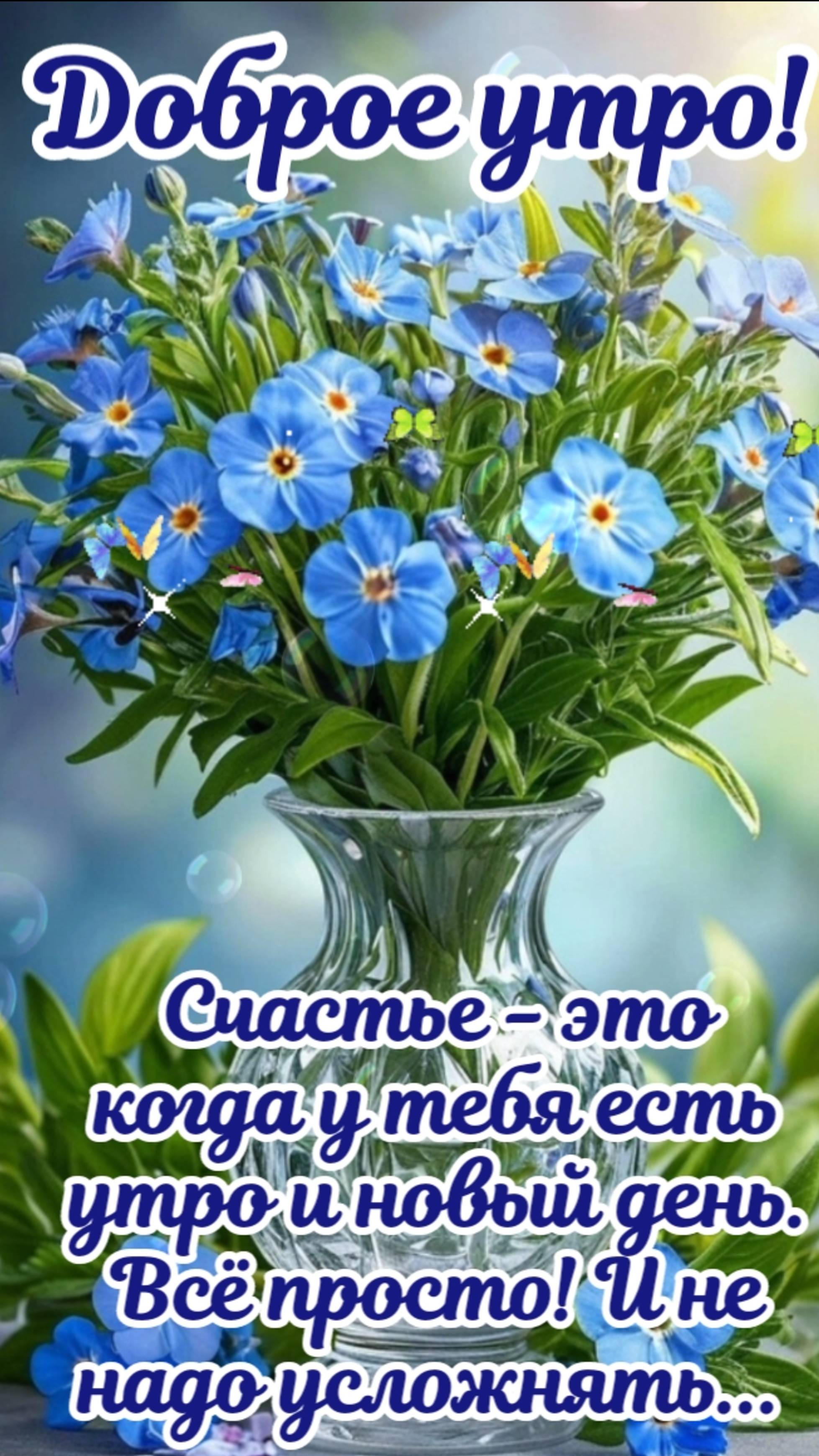 Открытка с добрым утром. Доброе утро.