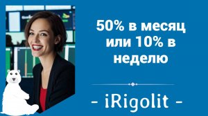 Отчет за неделю  копирования моих сделок и тест стратегии Ренко