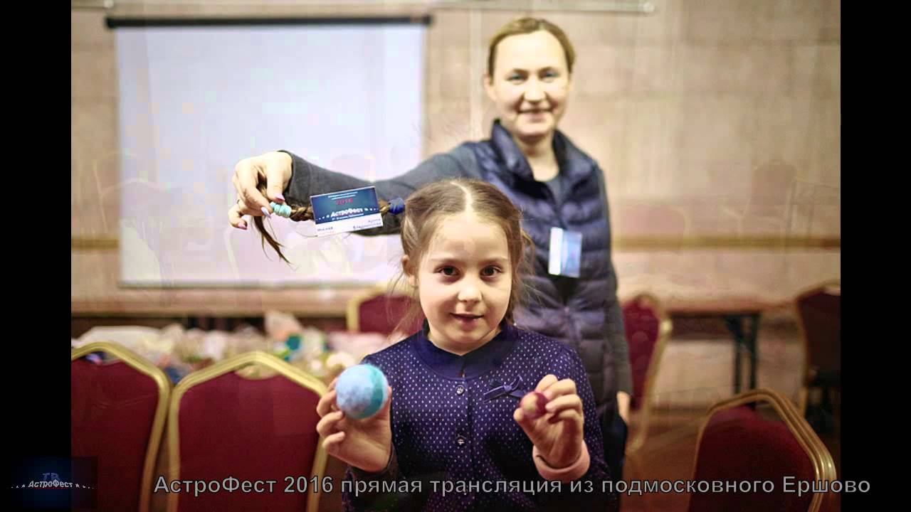 АстроФест 2016-04-23