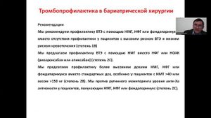 Синьков Сергей: Тромбопрофилактика в периоперационном периоде: анализ публикаций 2023-2024 гг.