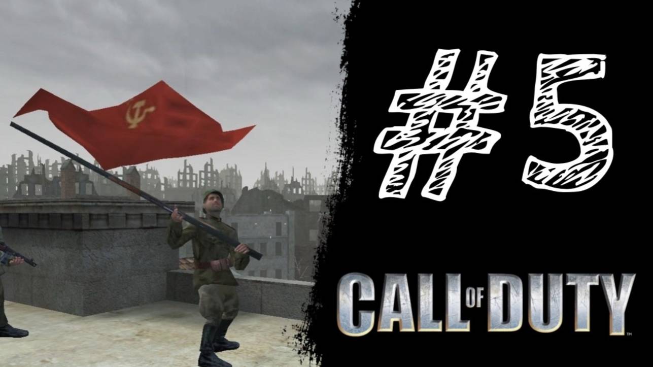 УСТАНОВИЛИ ЗНАМЯ ПОБЕДЫ! ФИНАЛ! Прохождение #5 - Call of Duty (2003).